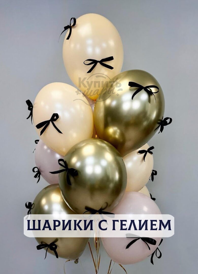 Воздушные шары с гелием, шарики воздушные "Для девочек" №1384