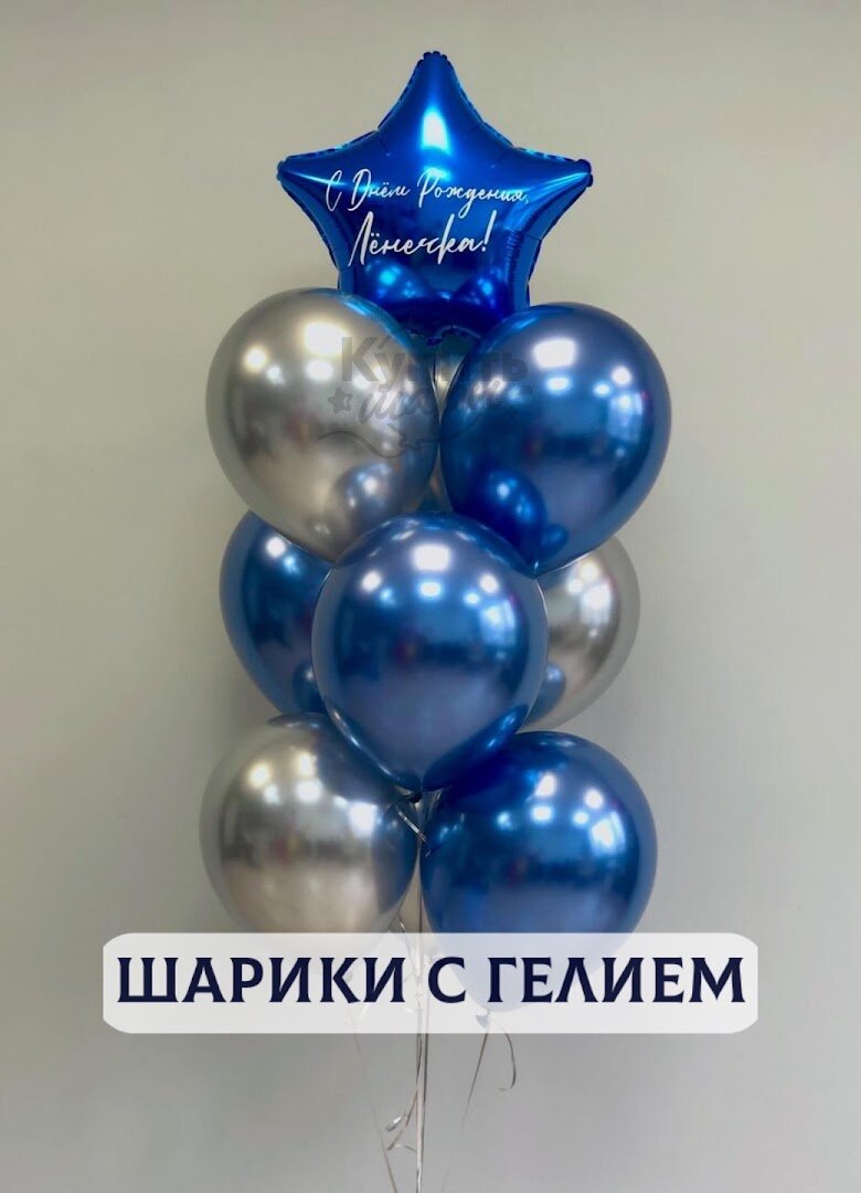 Воздушные шары с гелием, шарики воздушные "Для мужчины" №1172