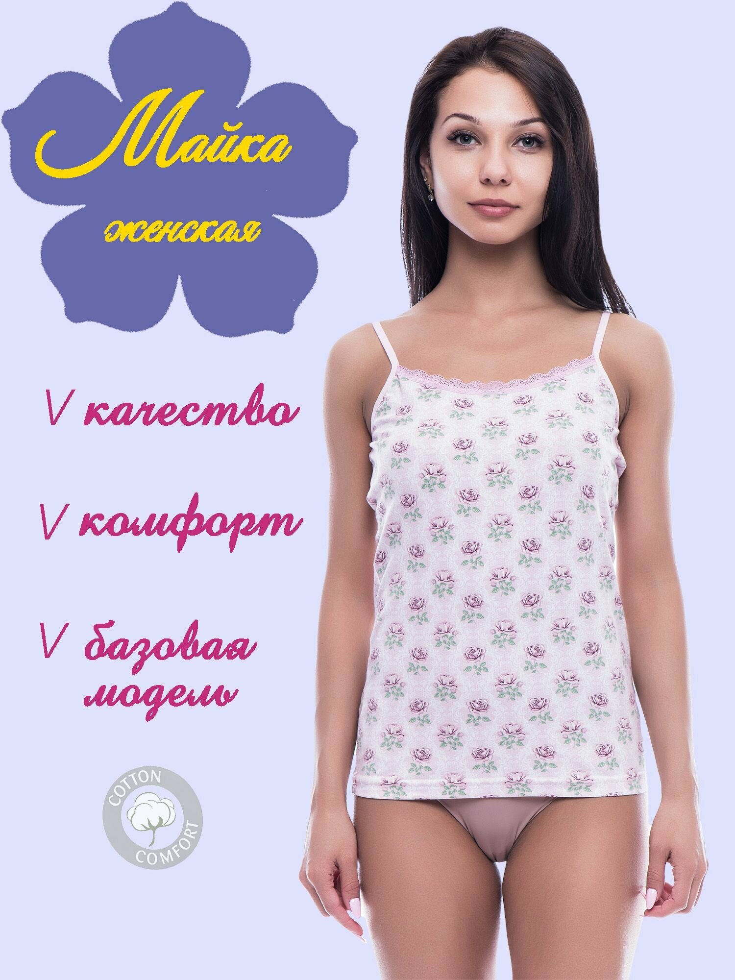 Майка бельевая Для женщин