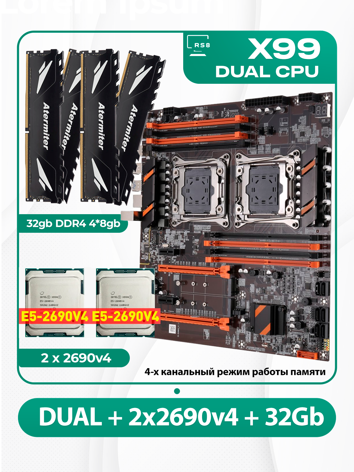 Комплект материнской платы X99: ZX-DU99D4 + 2 x Xeon E5 2690v4 + DDR4 32Гб AТ 4х8Гб