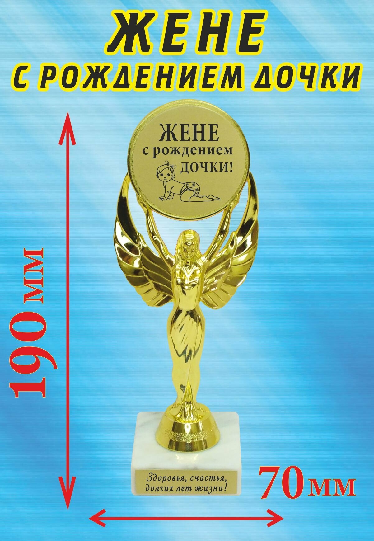 Кубок подарочный Ника " Жене с рождением дочки ".