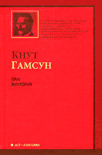 Пан/Виктория