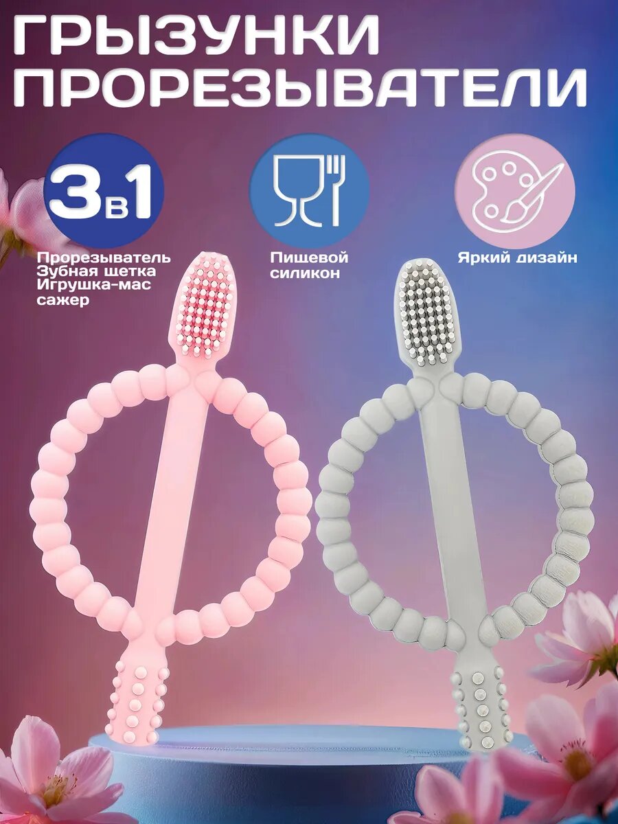 Прорезыватели для зубов силиконовые