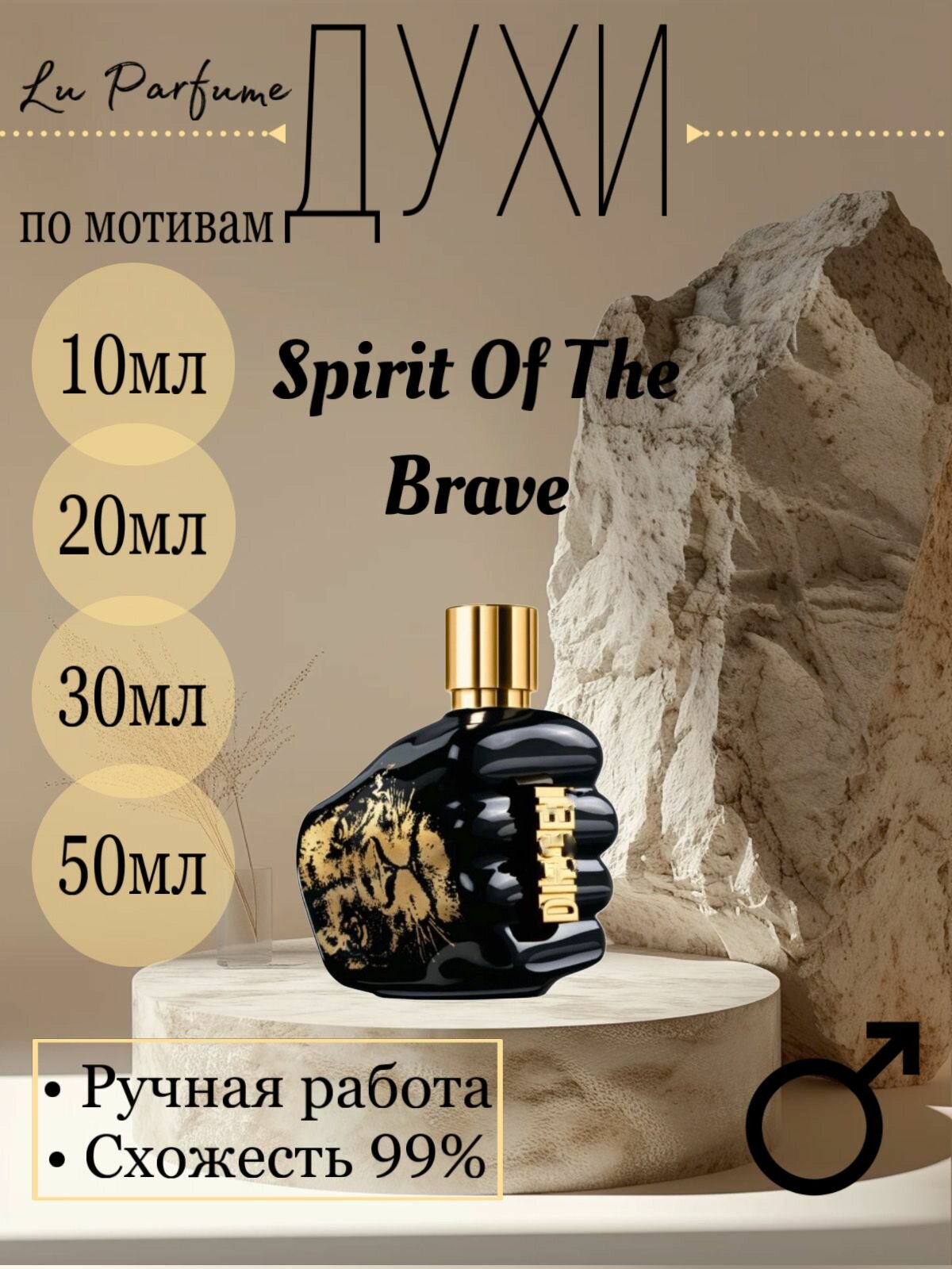 Духи ручной работы по мотивам 'Spirit Of The Brave', для мужчин