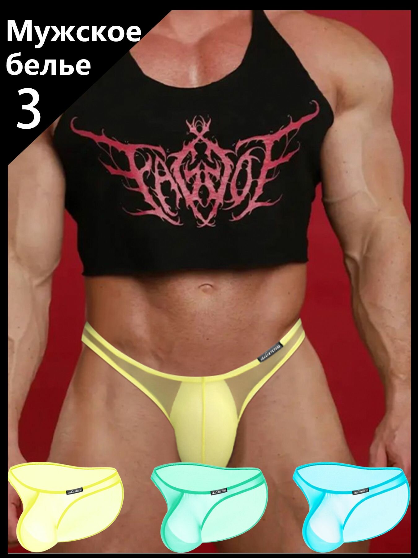 Сексуальные прозрачные мужские трусы из ледяного шелка, спортивное мужское нижнее белье с низкой талией, подтягивающее бедра