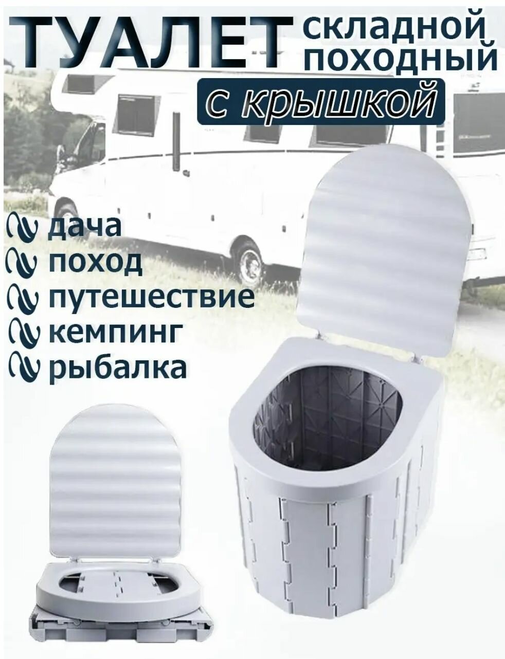 Ведро-туалет