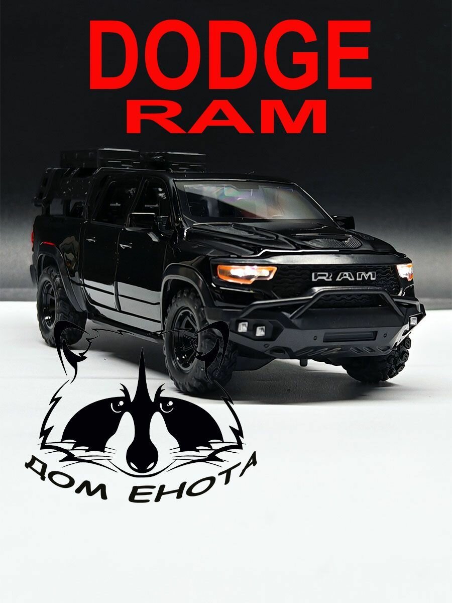 Машинка игрушечная Dodge Ram TRX. Металлическая модель машина Додж Рам ТРХ 17см. черный. Инерционная игрушка 1:32 HLDZ