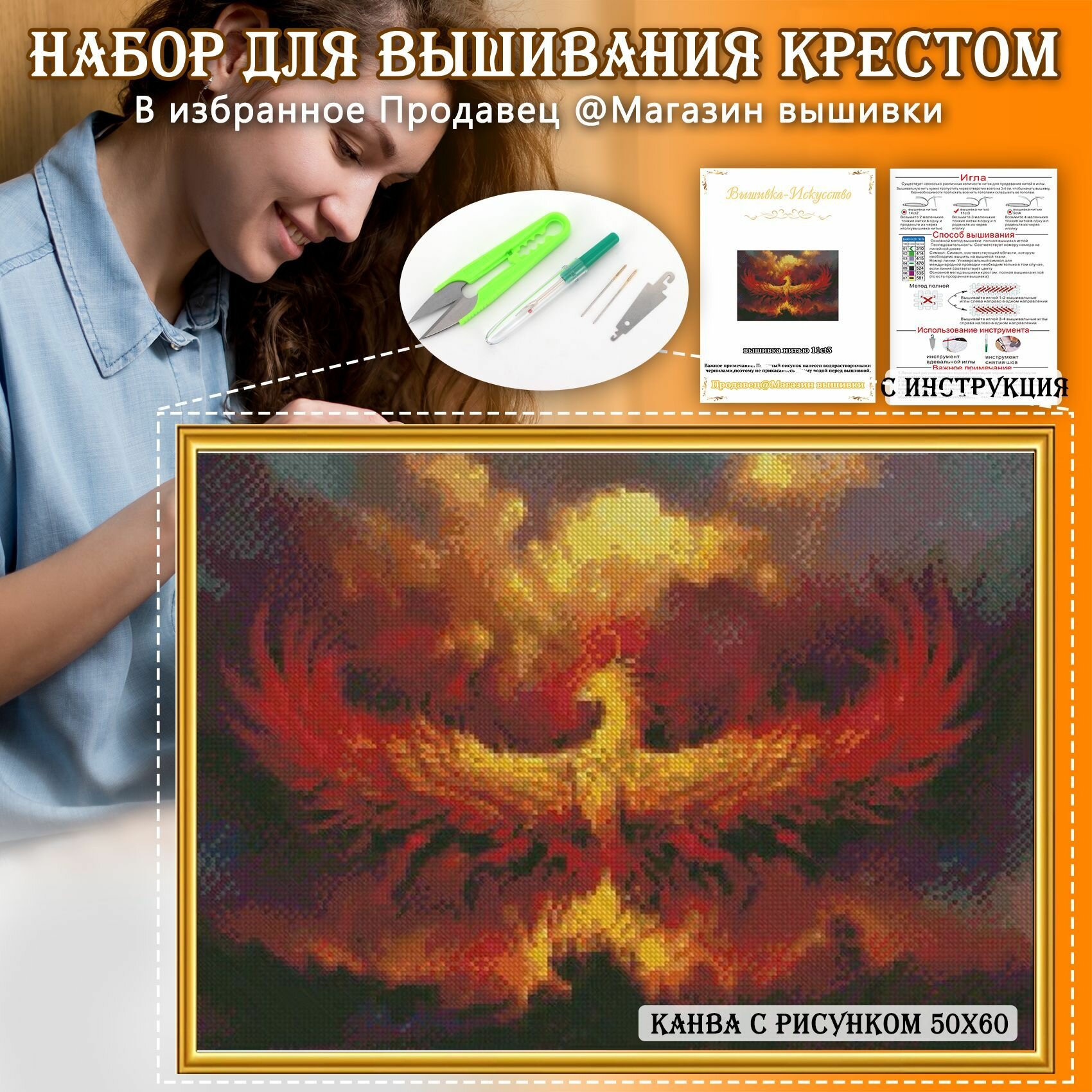 Набор для вышивания крестом "Феникс", для взрослых начинающих, украшения,40*50см(Размер холста.)