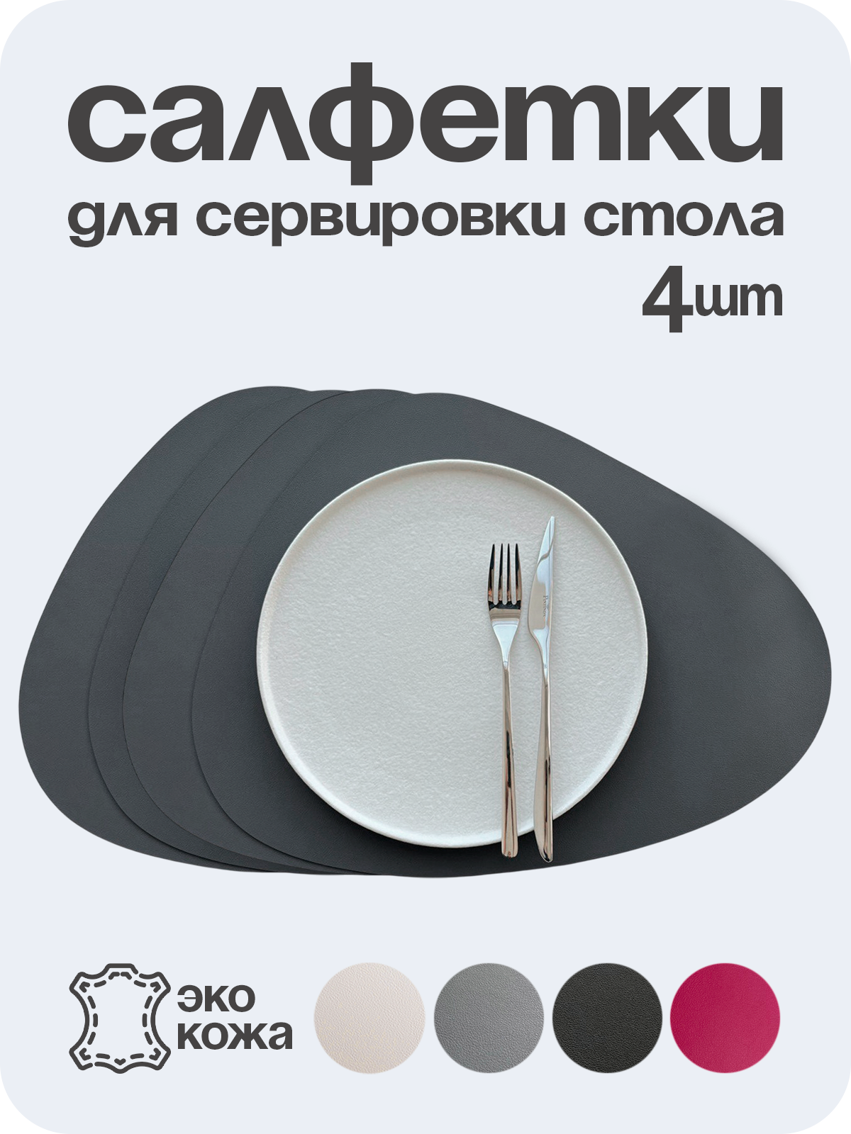 Салфетки для сервировки стола треугольные / 4 шт. темно-серый / Набор сервировочных салфеток / Двусторонние салфетки / Плейсматы