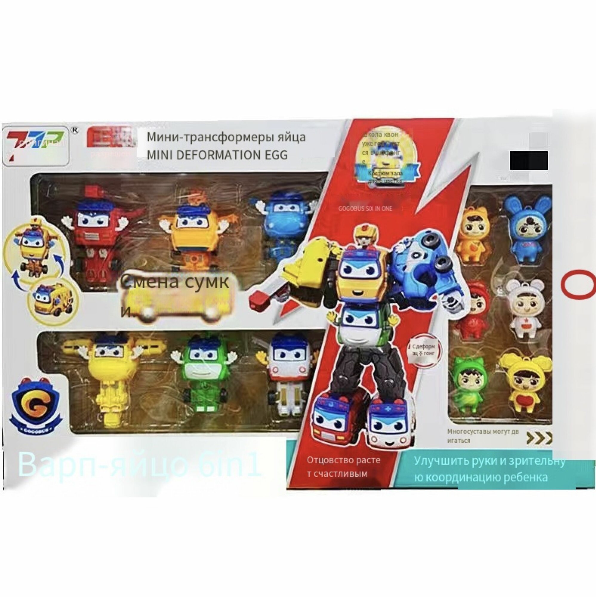 Гордон Трансформер Школьный автобус (набор из 6 предметов)