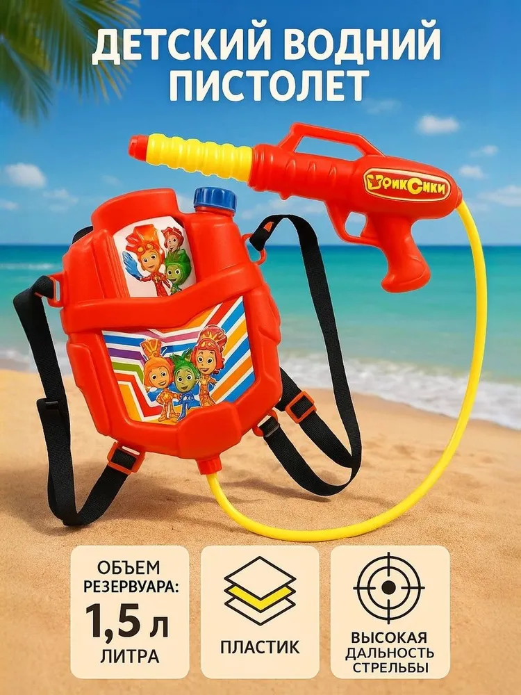 Пистолет водяной "Фиксики", ранец с пушкой, объем 1,5 л, для детей от 3 лет