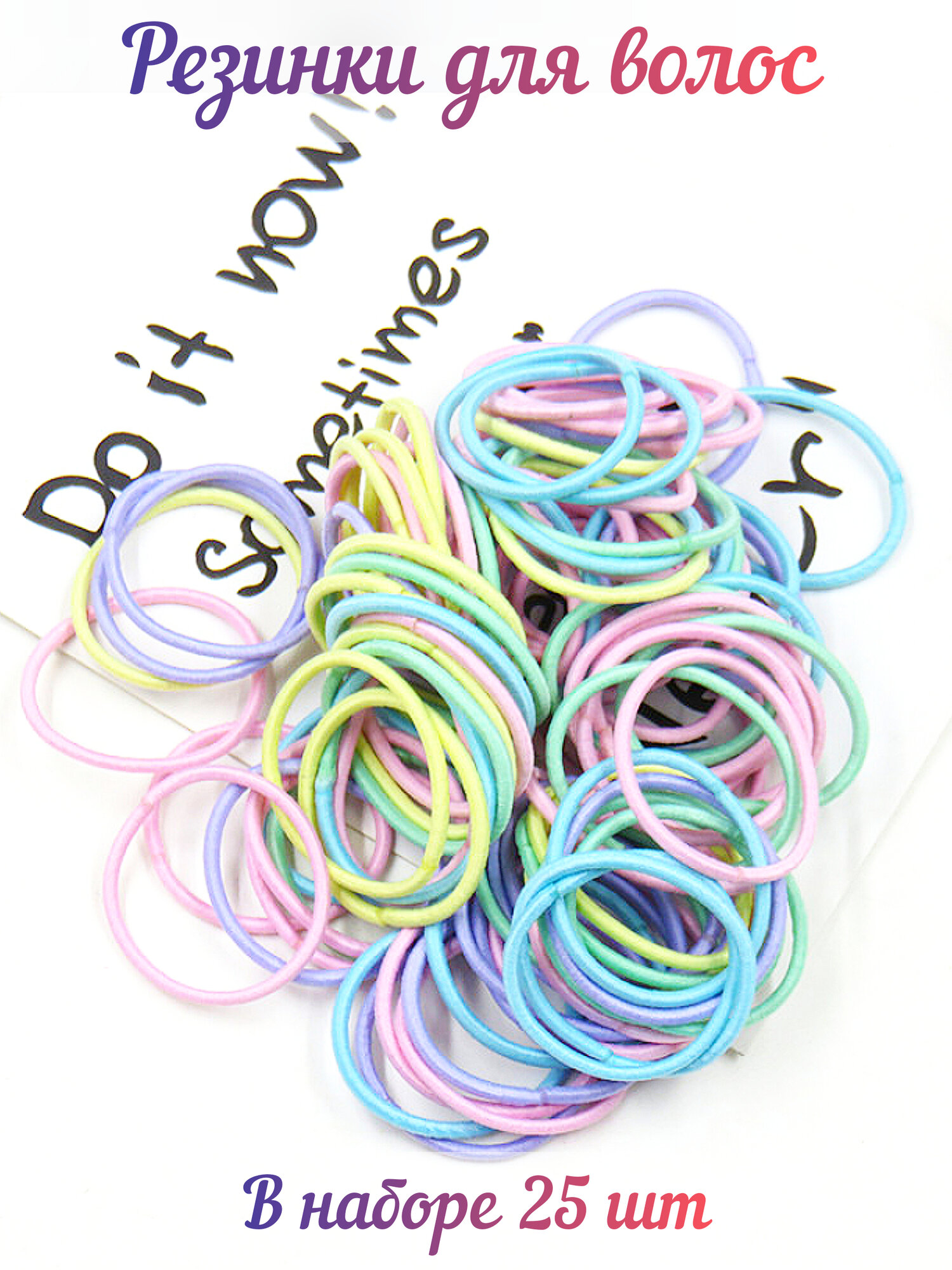Детские резинки для волос, 25 шт | Разноцветные, диаметр 3 см | Аксессуары для волос YZ