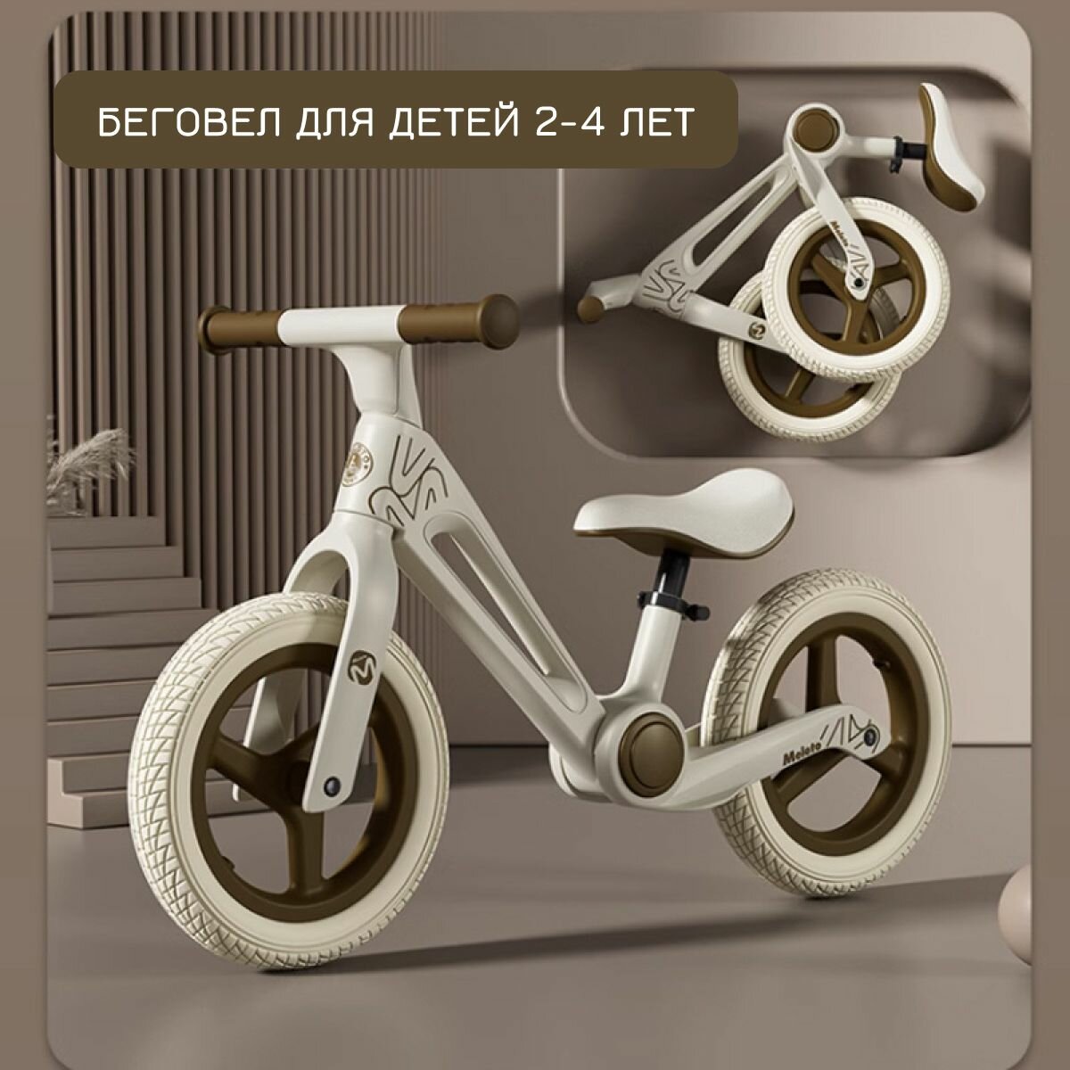 Беговел AmaroBaby "Twist", складной, для детей от 80 см до 100см, максимальная нагрузка 35кг