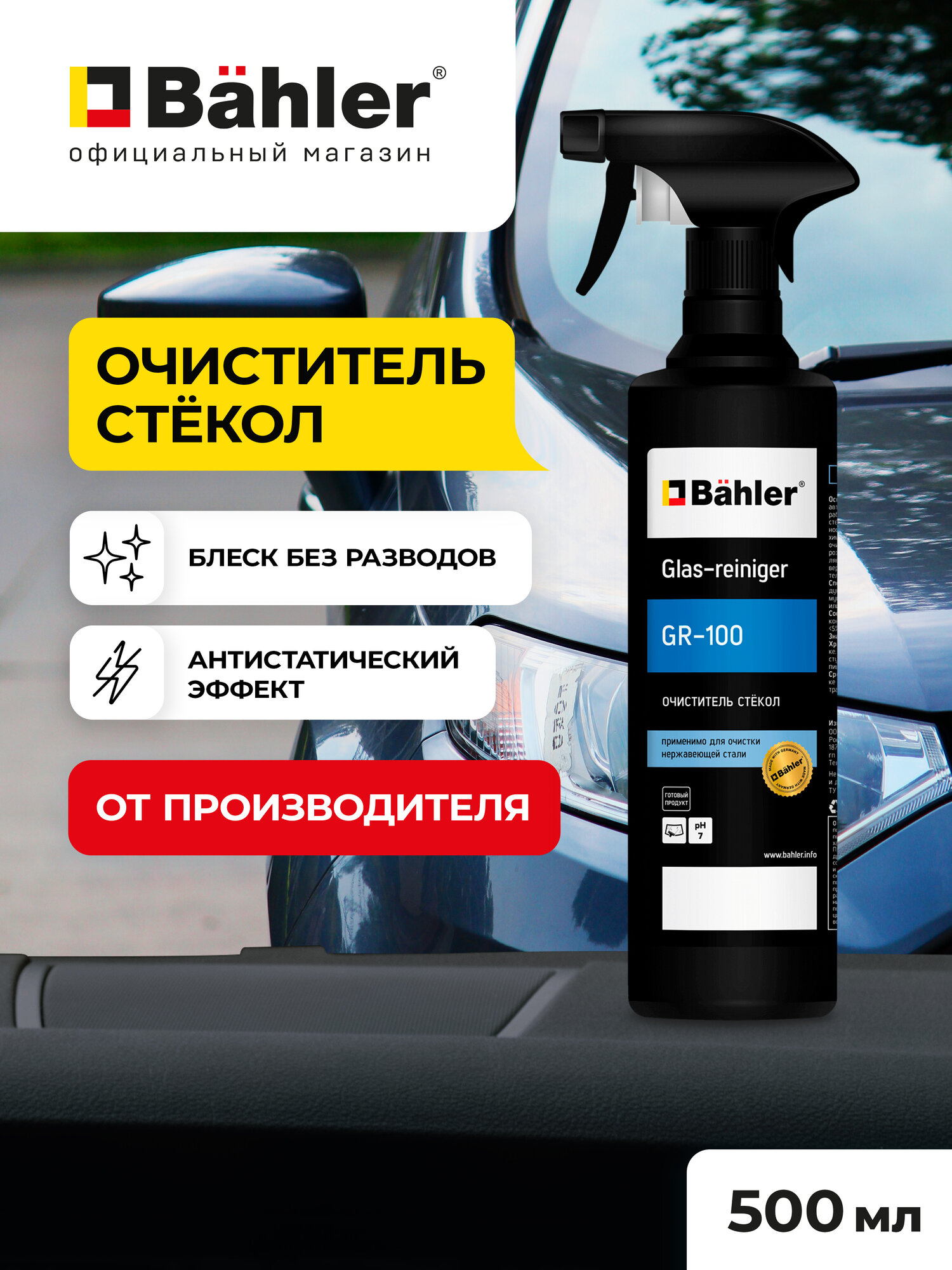 Очиститель стёкол автомобиля и зеркал "Bahler" Glas-reiniger GR-100 500 мл