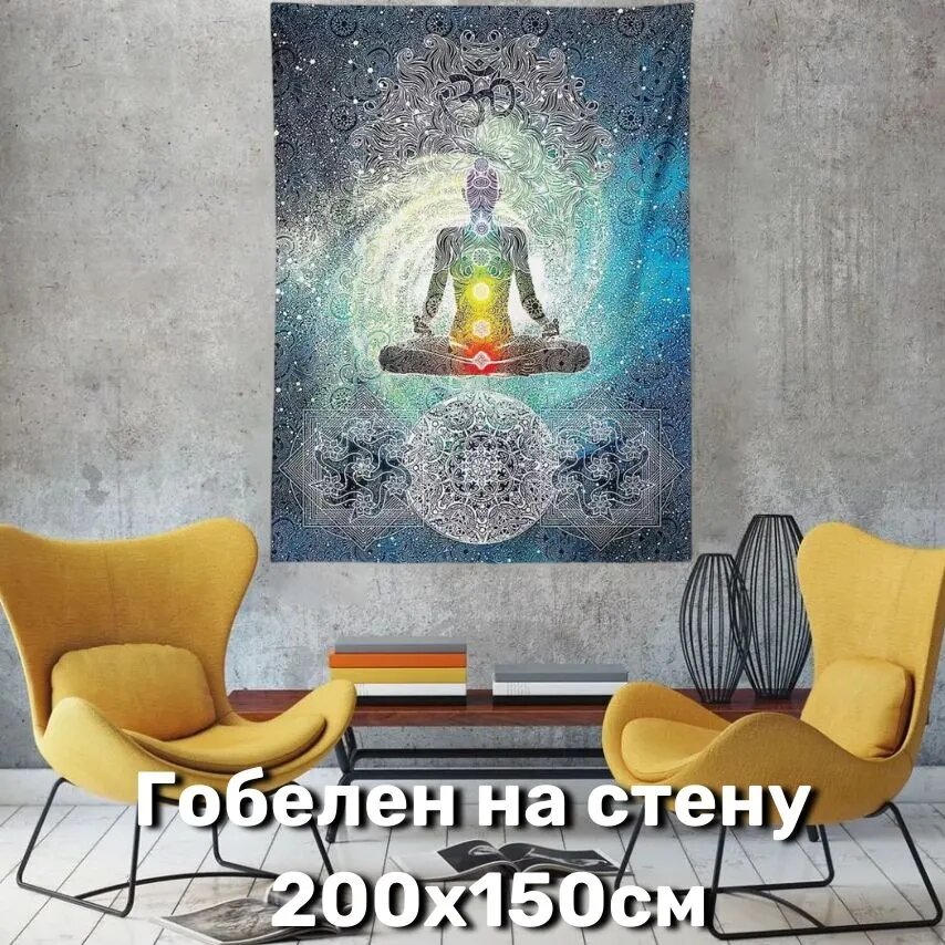 Психоделический гобелен/ настенные подвесные гобелены для дома/ вид 26 / 200х150 см
