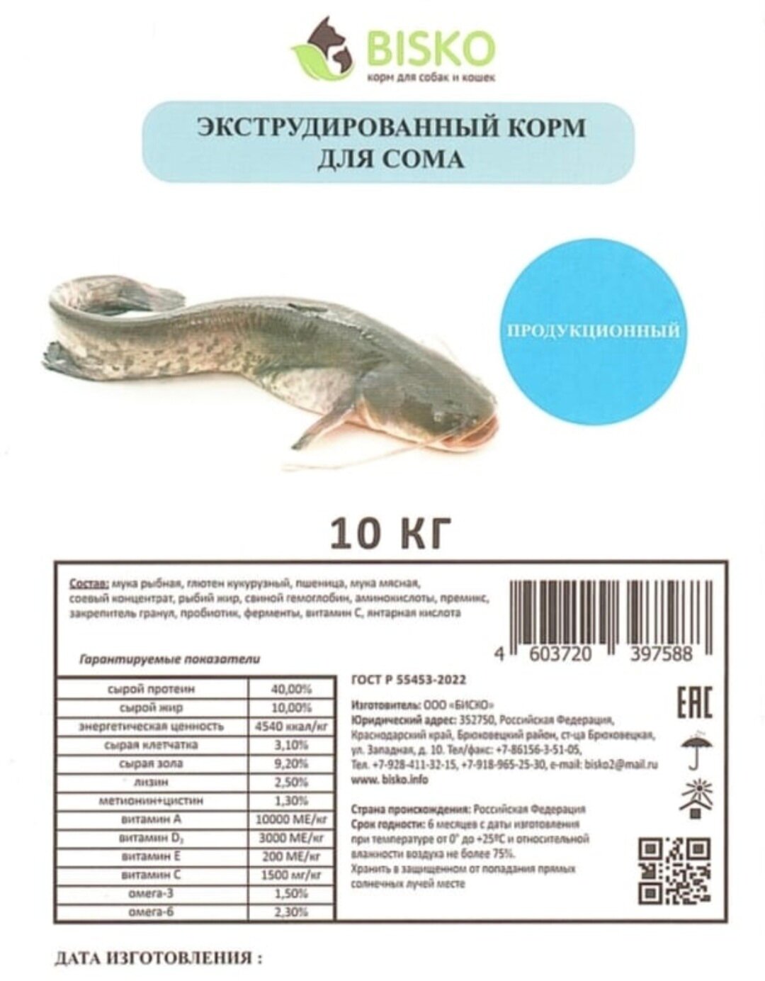 Экструдированный корм для сома продукционный (6 мм) 10 кг