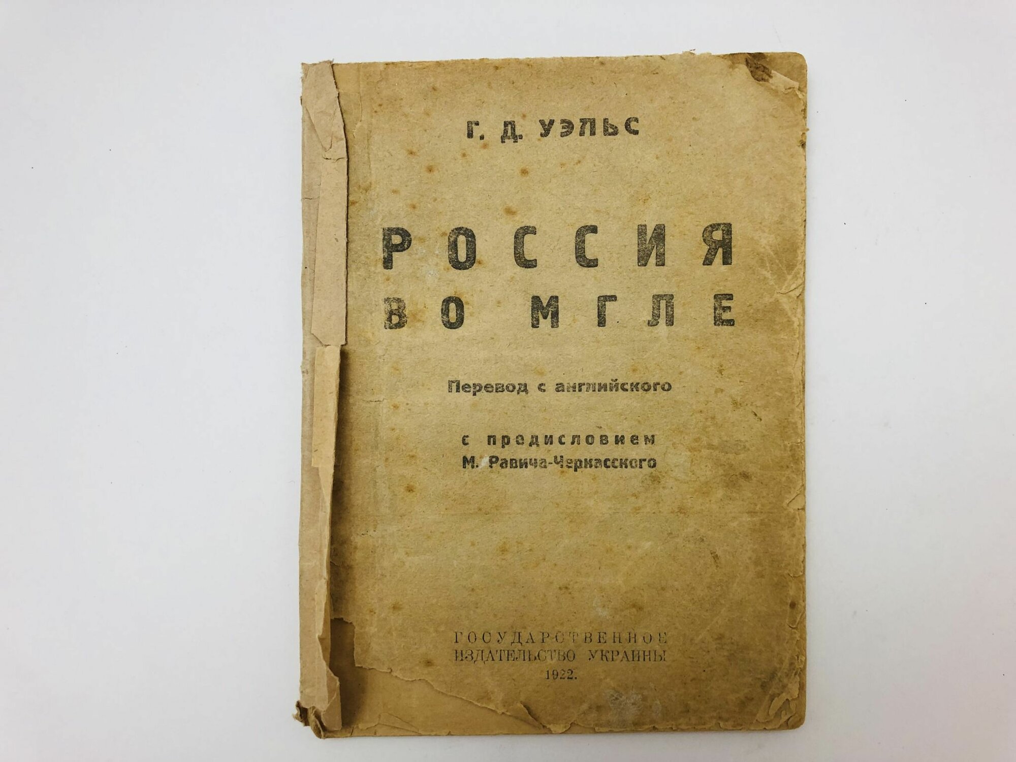 Россия во мгле