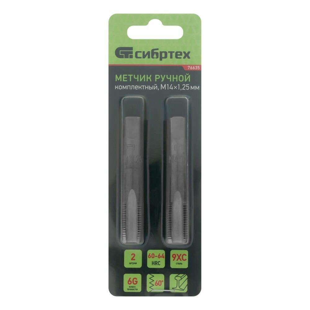 Метчик ручной М14 х 1,25 мм, комплект из 2 шт. Сибртех 76635