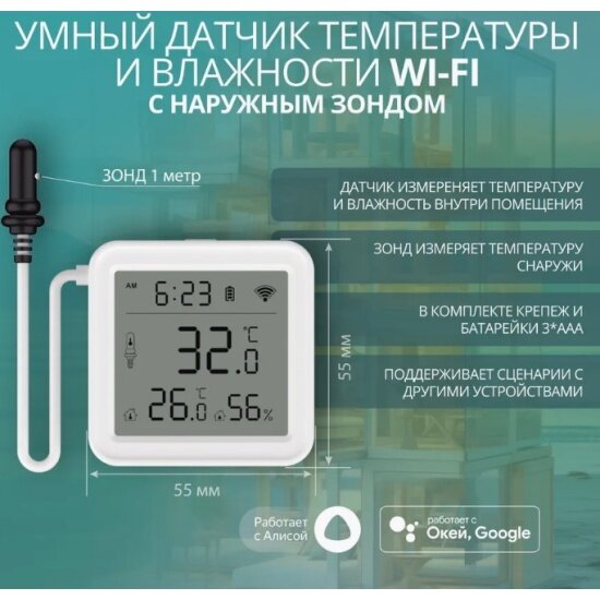 Умный Wi-Fi датчик температуры и влажности с внешним зондом ROXIMO SWTHP08