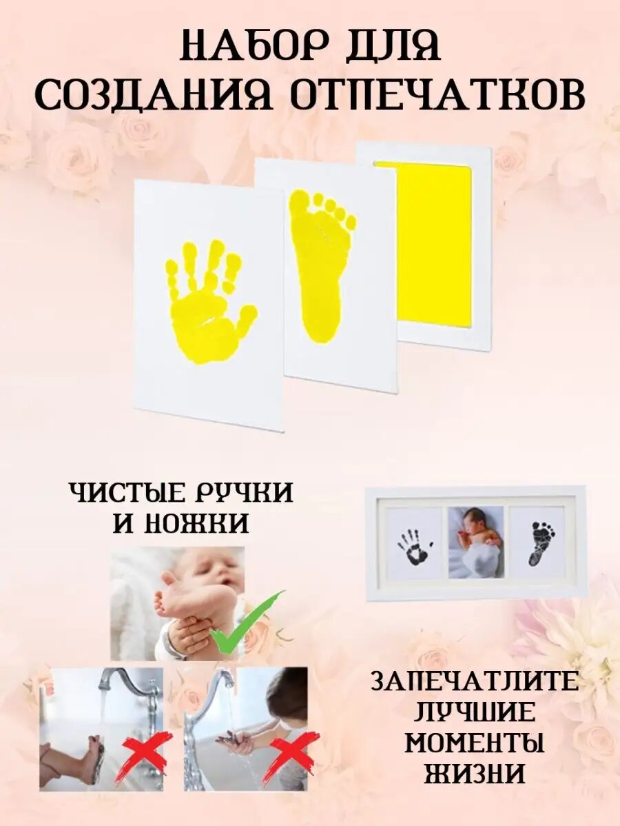 Набор для отпечатков