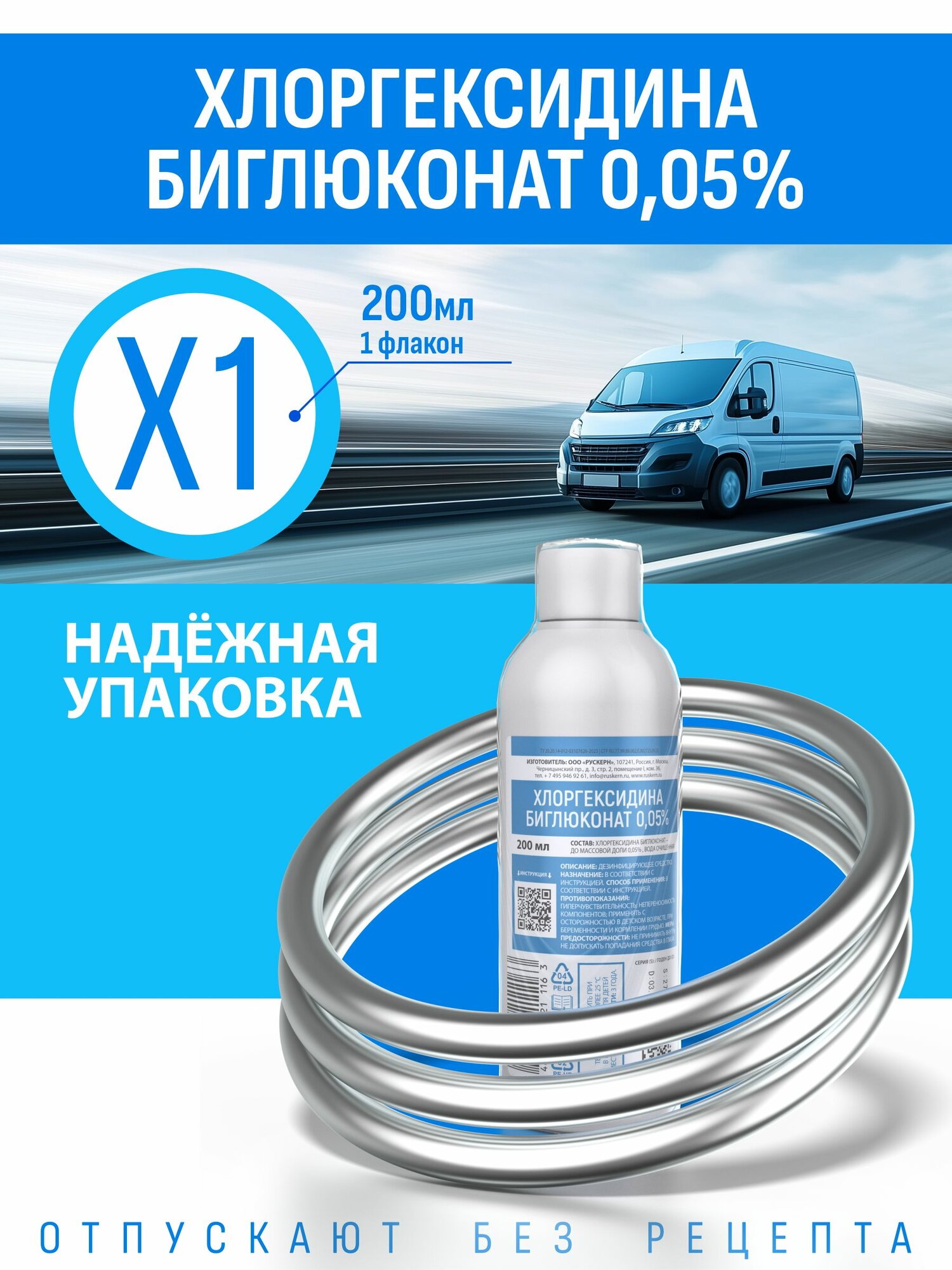 Хлоргексидин 0,05% - 200 мл — фото 1