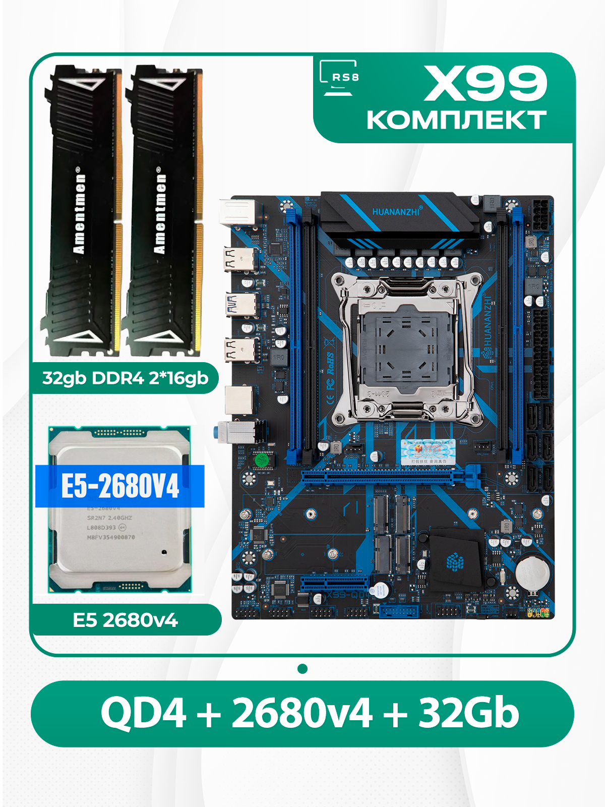 Комплект X99: Huananzhi QD4 + Xeon 2680v4 + DDR4 32Гб AM
