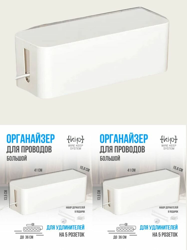 Коробка, органайзер для проводов, большой (41х15,6х13,5) белый, короб для маскировки сетевых кабелей и шнуров для зарядки！