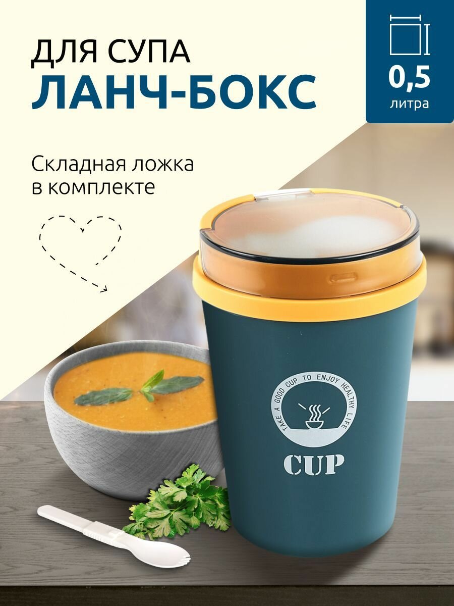 Ланч-Бокс-Кружка Unity XCSDM, для Супа, 500мл, Пластик, Темно-Синий