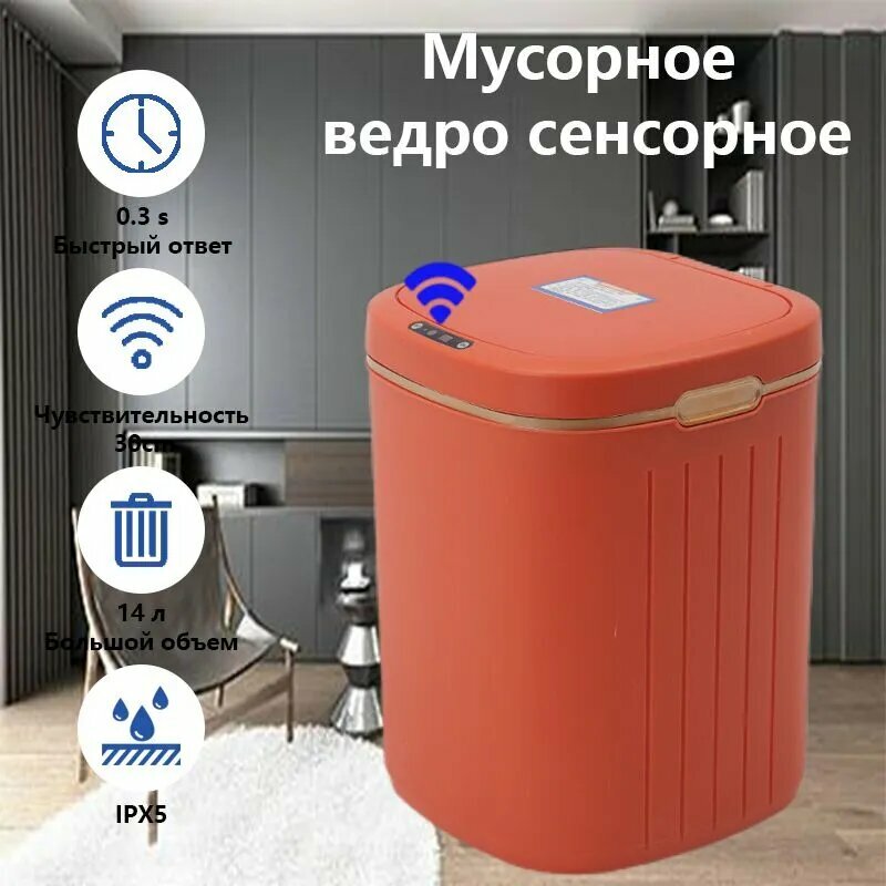 Мусорный бак, 14 л, 1 шт YZ