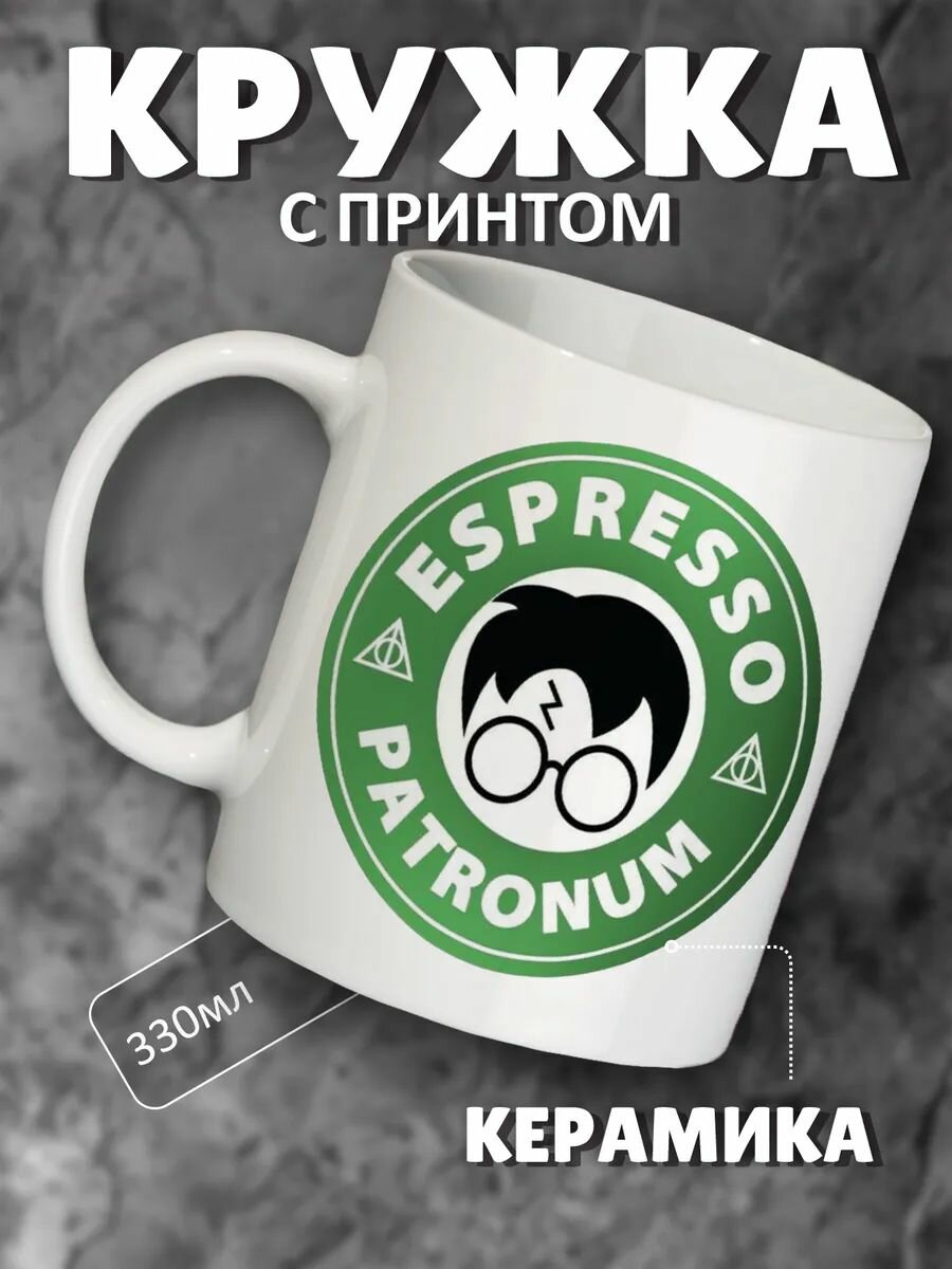 Кружка starbucks Волшебник