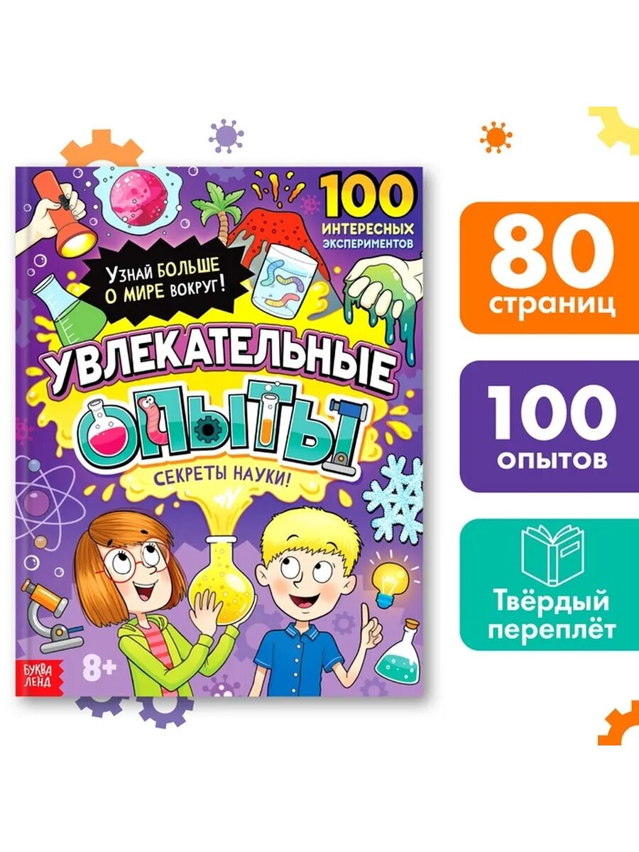 Научные приключения для малышей