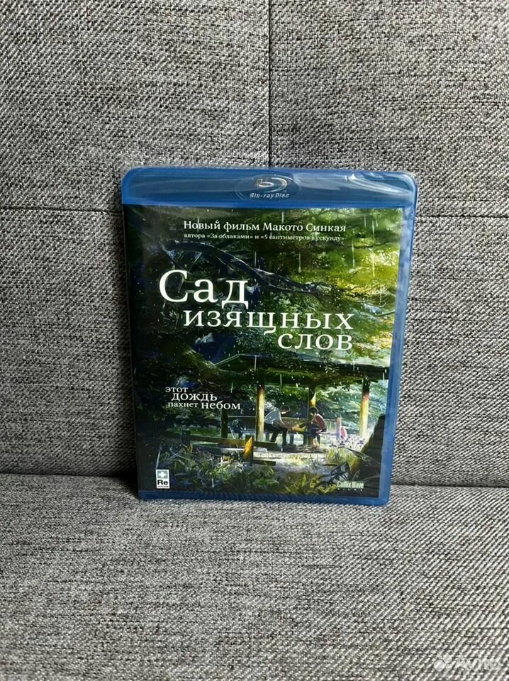 Сад изящных слов. Blu-ray Аниме