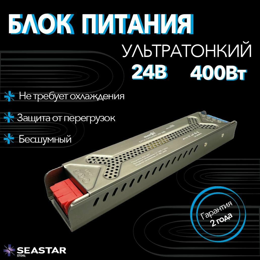 Блок питания ультратонкий 24 Вольта 400 Ватт 16,5 Ампер для светодиодной ленты. Драйвер постоянного тока с 220V на 24V 400W 16,5A IP20