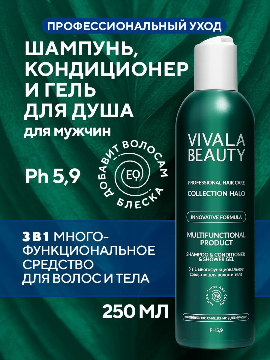 Гель для душа мужской 3 в 1 VIVALABEAUTY для волос и тела, 250 мл.