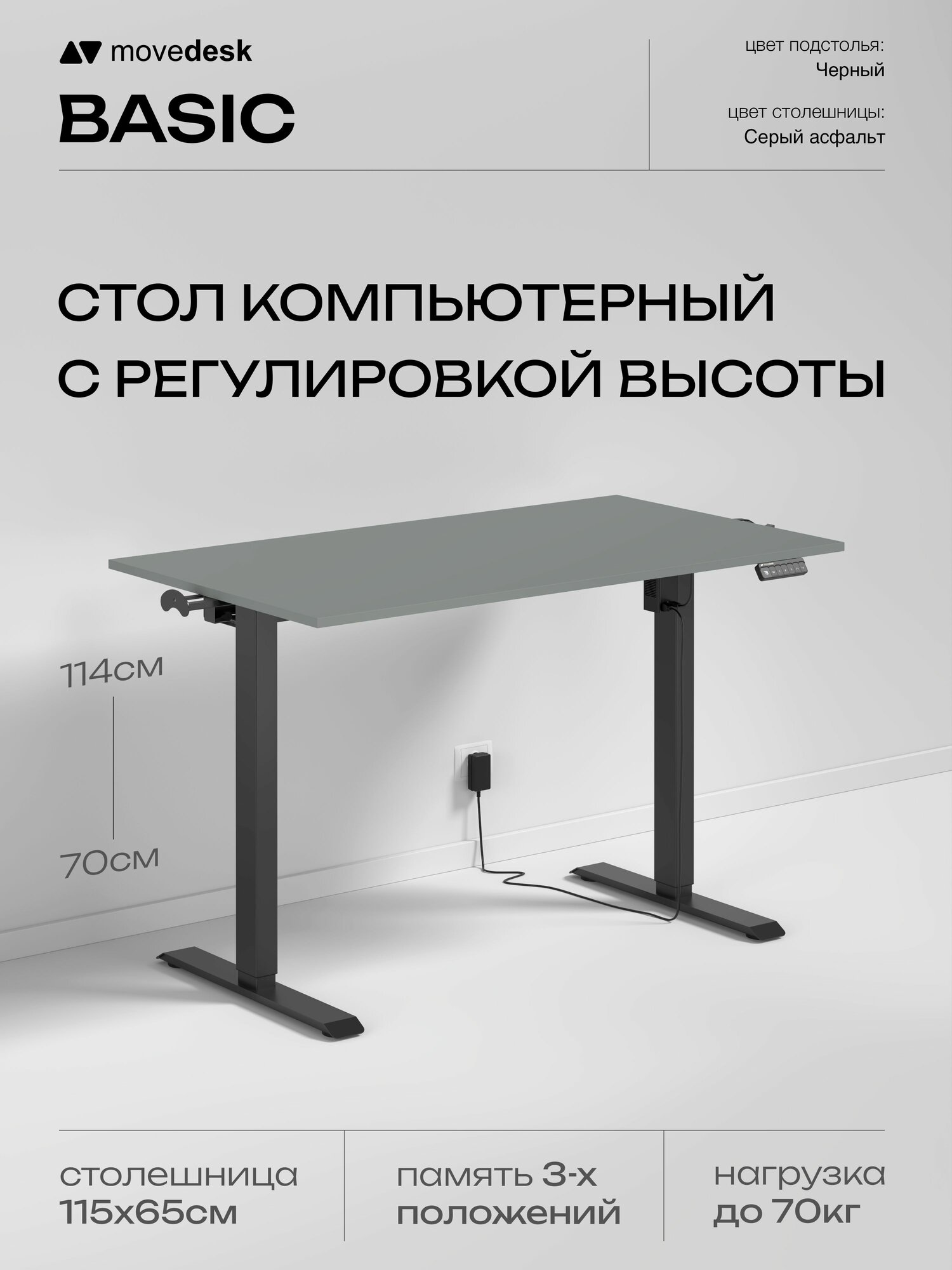 Стол компьютерный с подъемным механизмом, с регулировкой высоты Movedesk Basic Черный/Серый асфальт, ЛДСП Egger 115х65х1.6 см