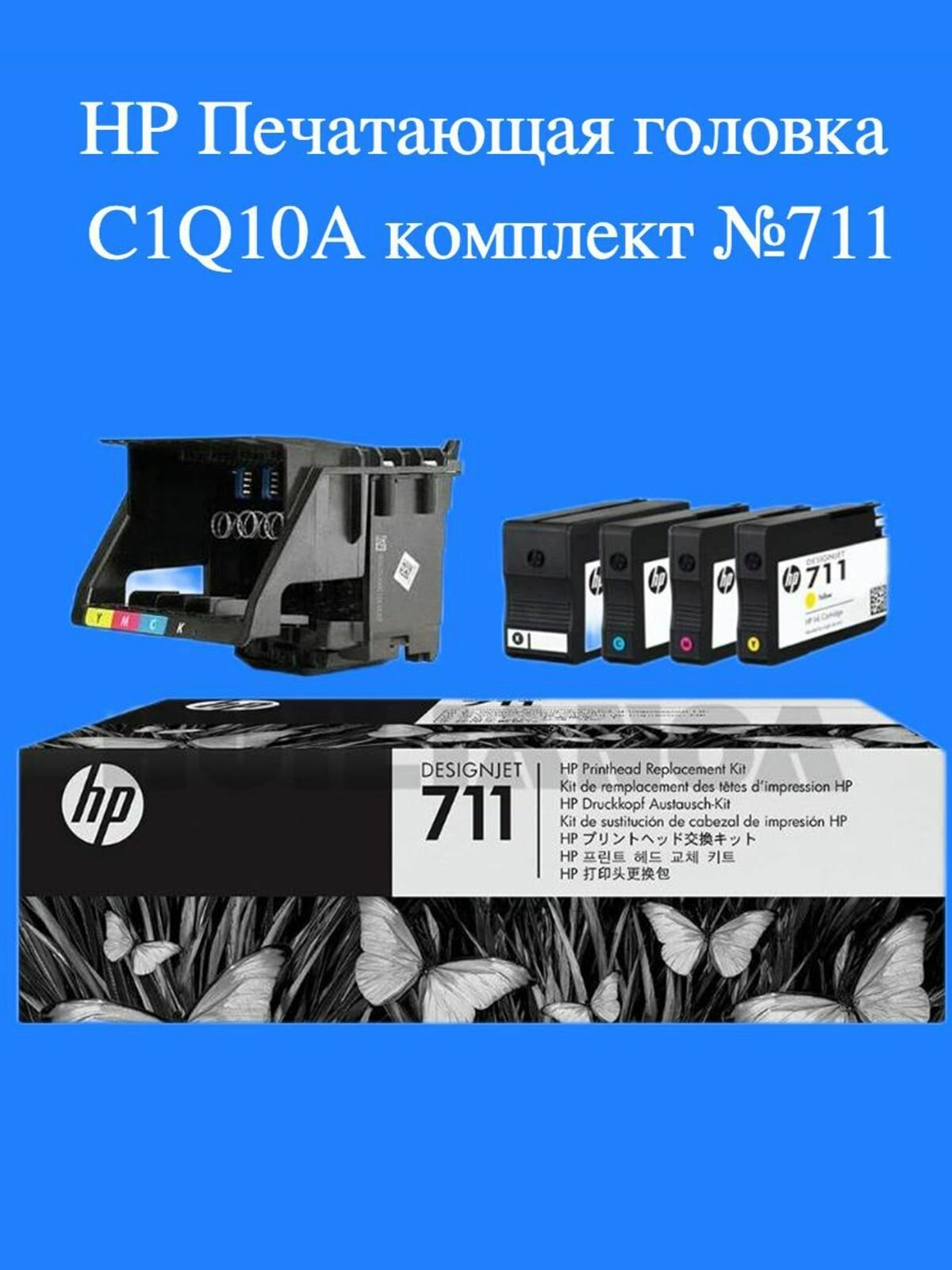 Расходник для печати