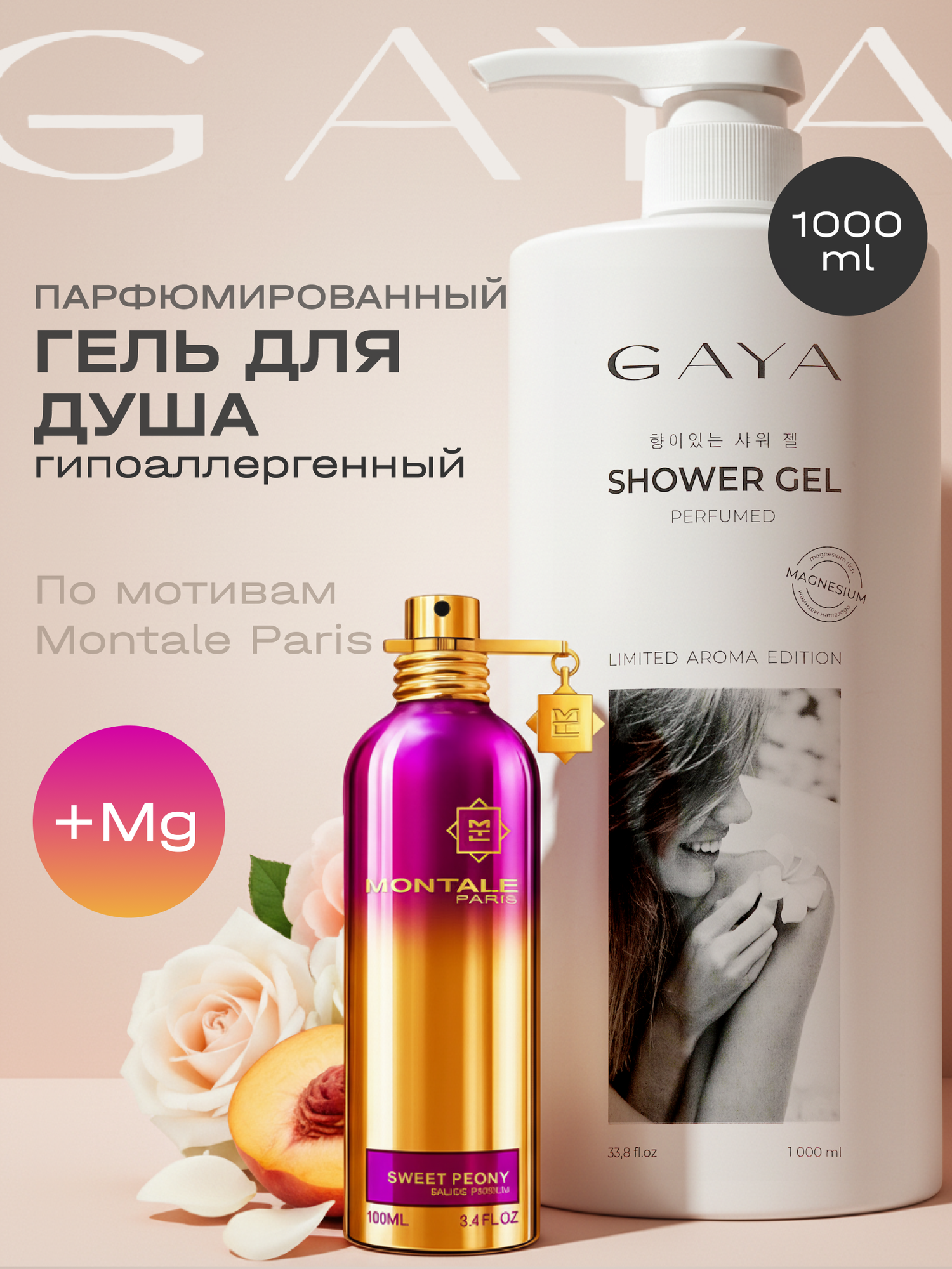 Гель для душа Gaya "Золото Майя", парфюмированный, для всех типов кожи, 1000 мл