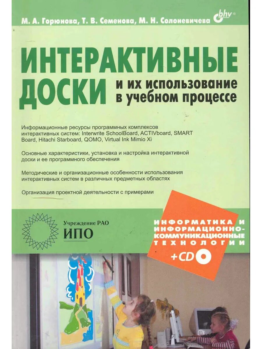 Интерактивные доски и их использование в учебном процессе (+