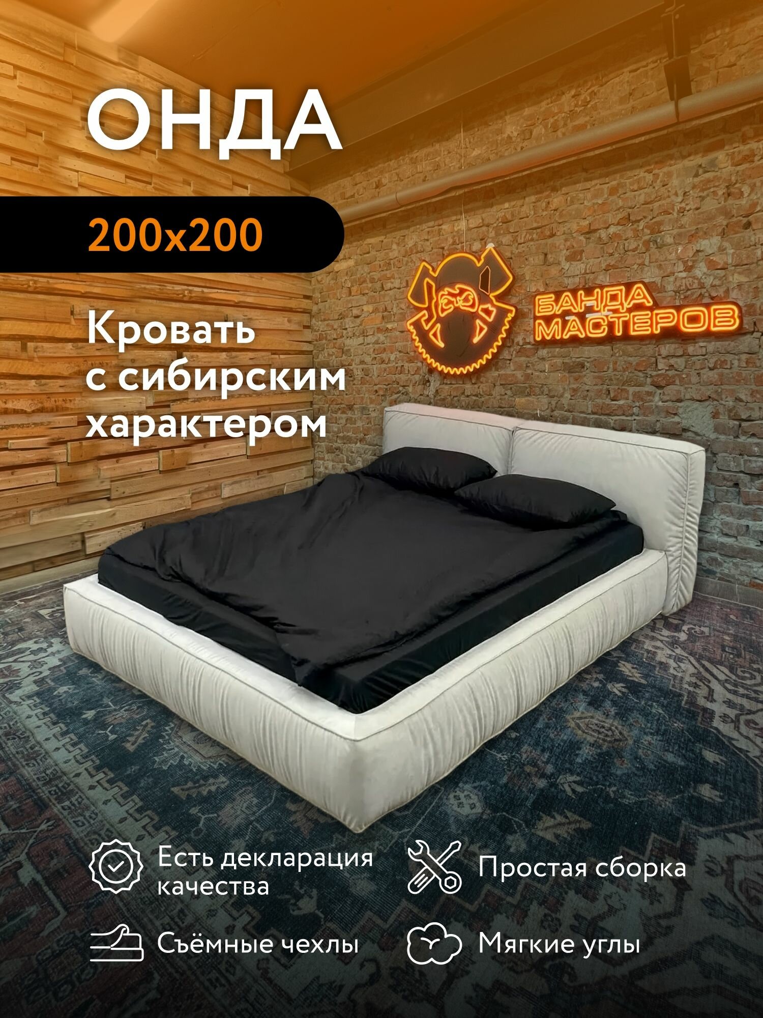 Кровать двуспальная Онда Банда Мастеров, Тедди-023 серый велюр, 200x200 см