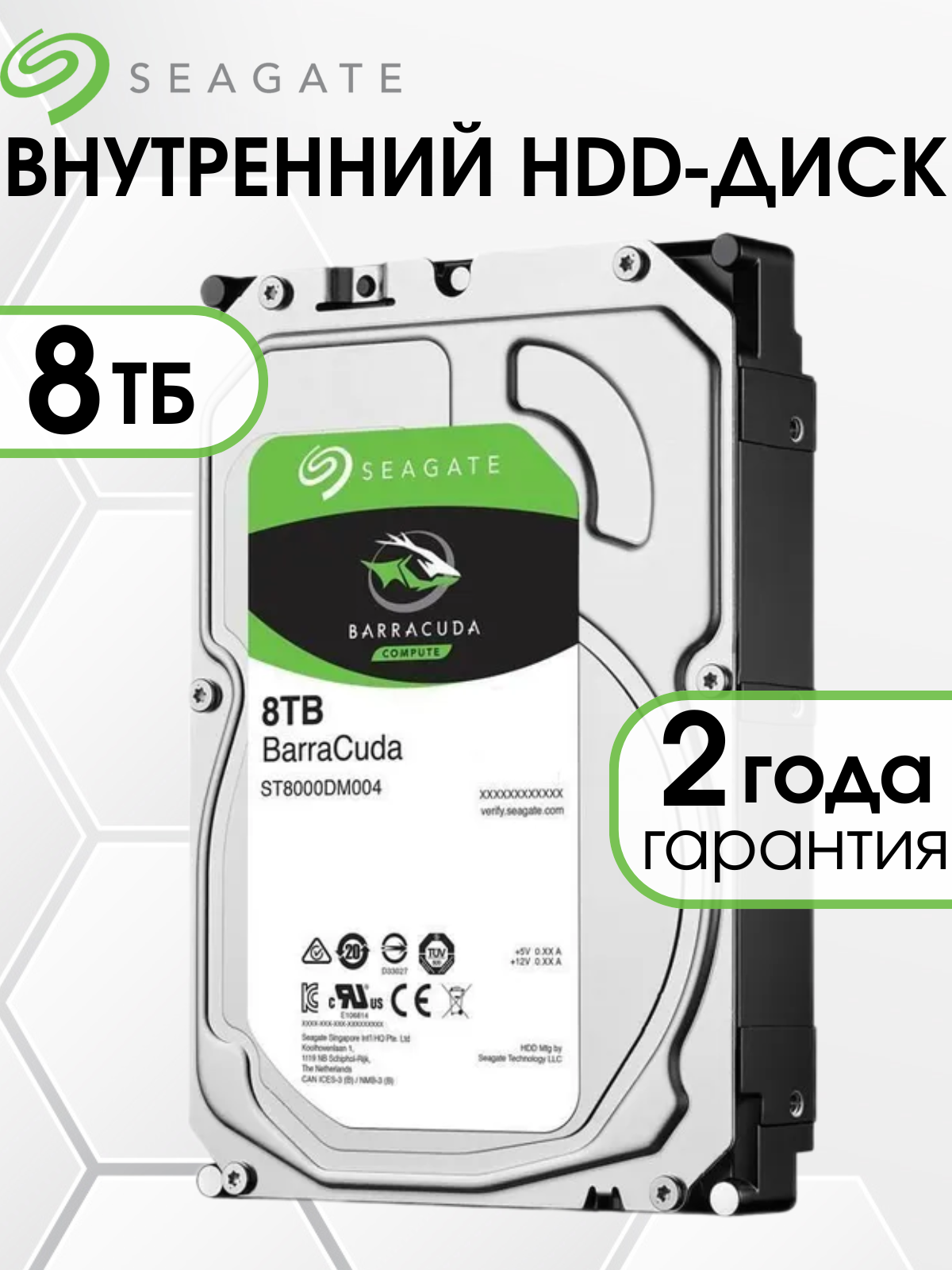 8 ТБ Внутренний жесткий диск Seagate BarraCuda, SMR, 5400 RPM, 256 МБ кэш (ST8000DM004)