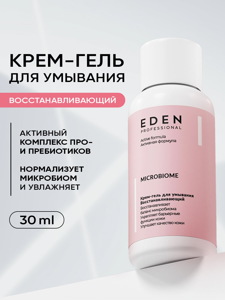 EDEN Microbiome Крем гель для умывания лица восстанавливающий с пробиотиком, 30 мл