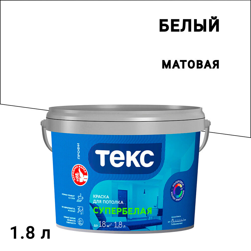 Краска для потолка Текс Профи супербелая 1,8 л