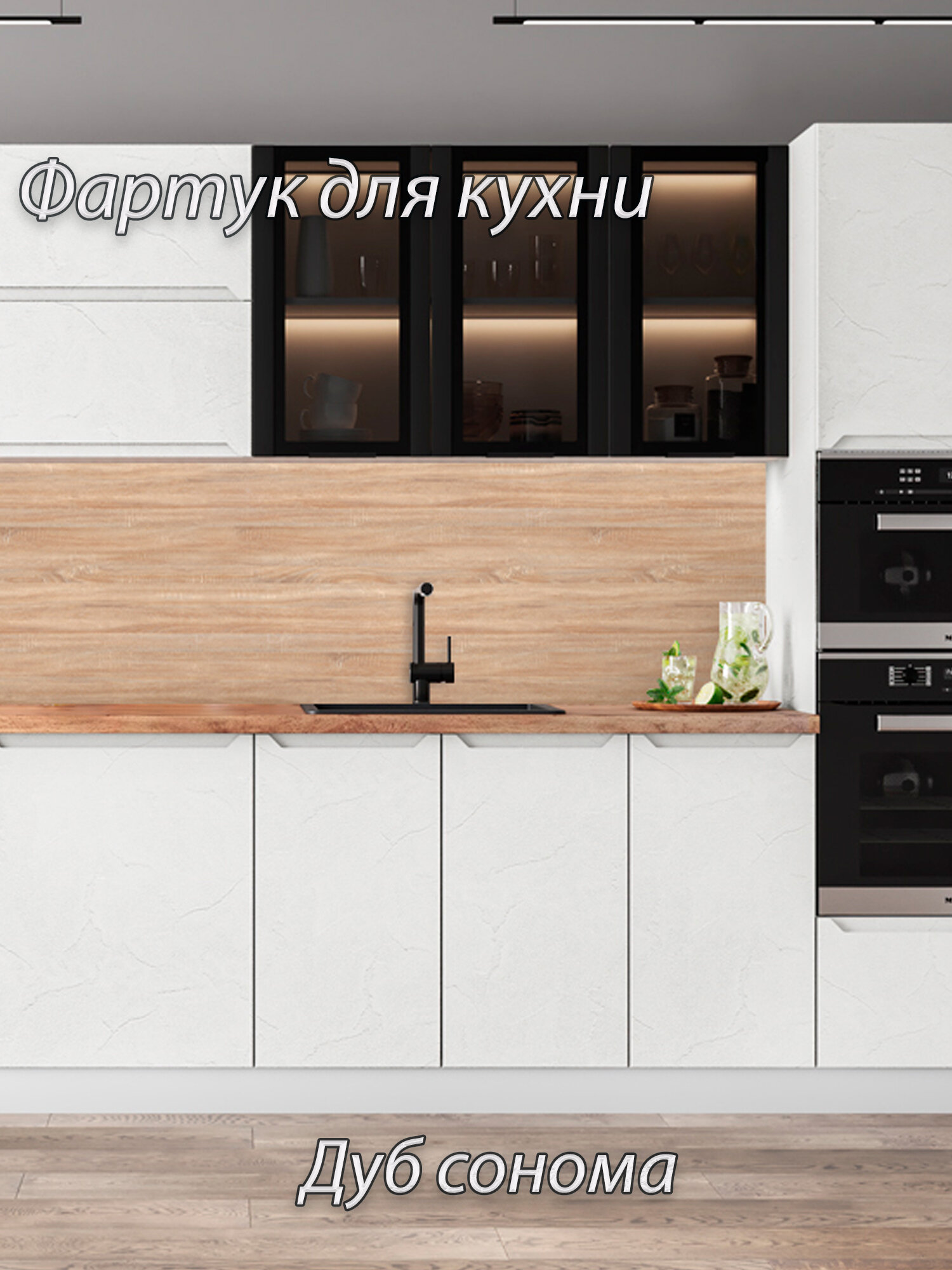 Фартук для кухни на стену "Дуб сонома" 2000х600 мм. Кухонный фартук из АБС пластика.