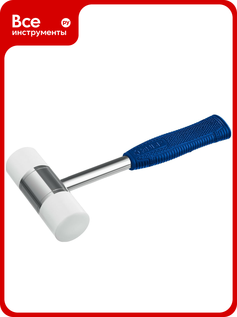 Молоток-киянка ЗУБР 50 профессиональный с обрезиненной стальной рукояткой, белый бойк из ацетатной целлюлозы, синий