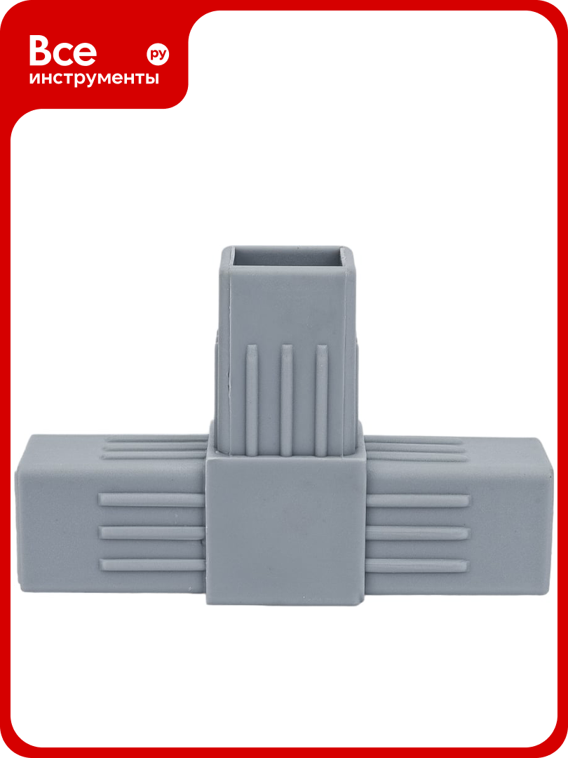 Пластиковый соединитель для трубы ПилотПро 25х25 мм, 3-пал, Т-обр 16512