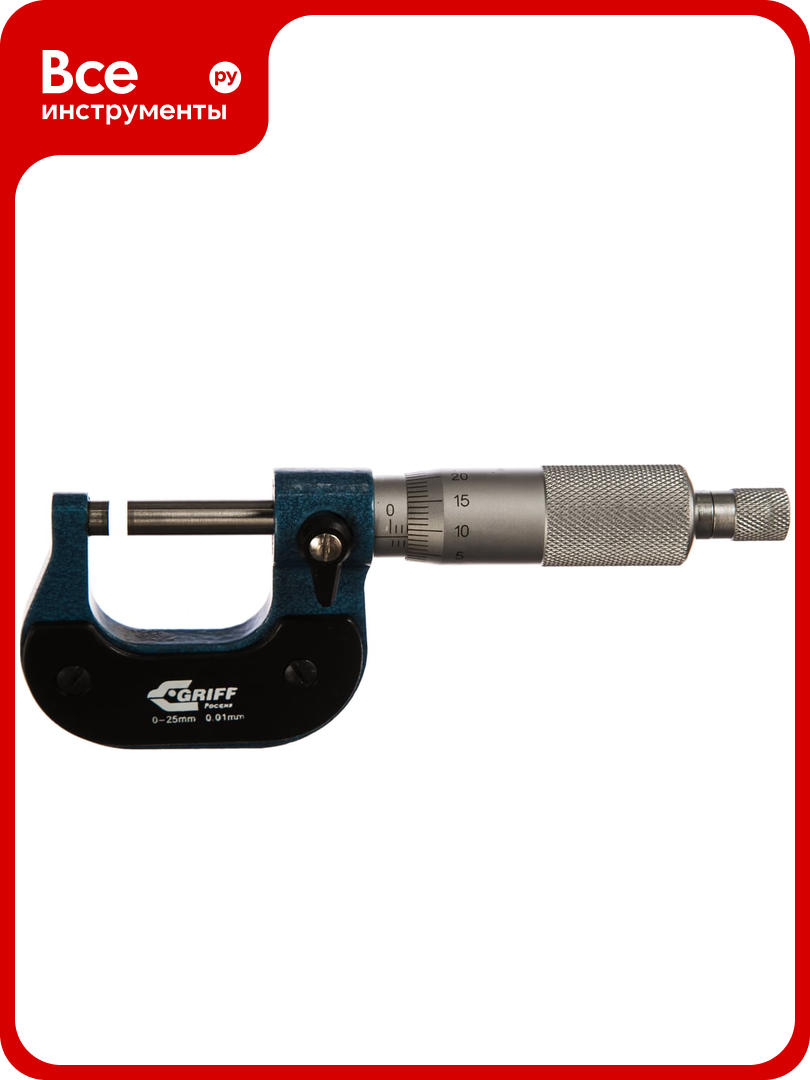 Микрометр МК 25-1 ГОСТ 6507-90 GRIFF D117503, с ромбовидной насечкой - она