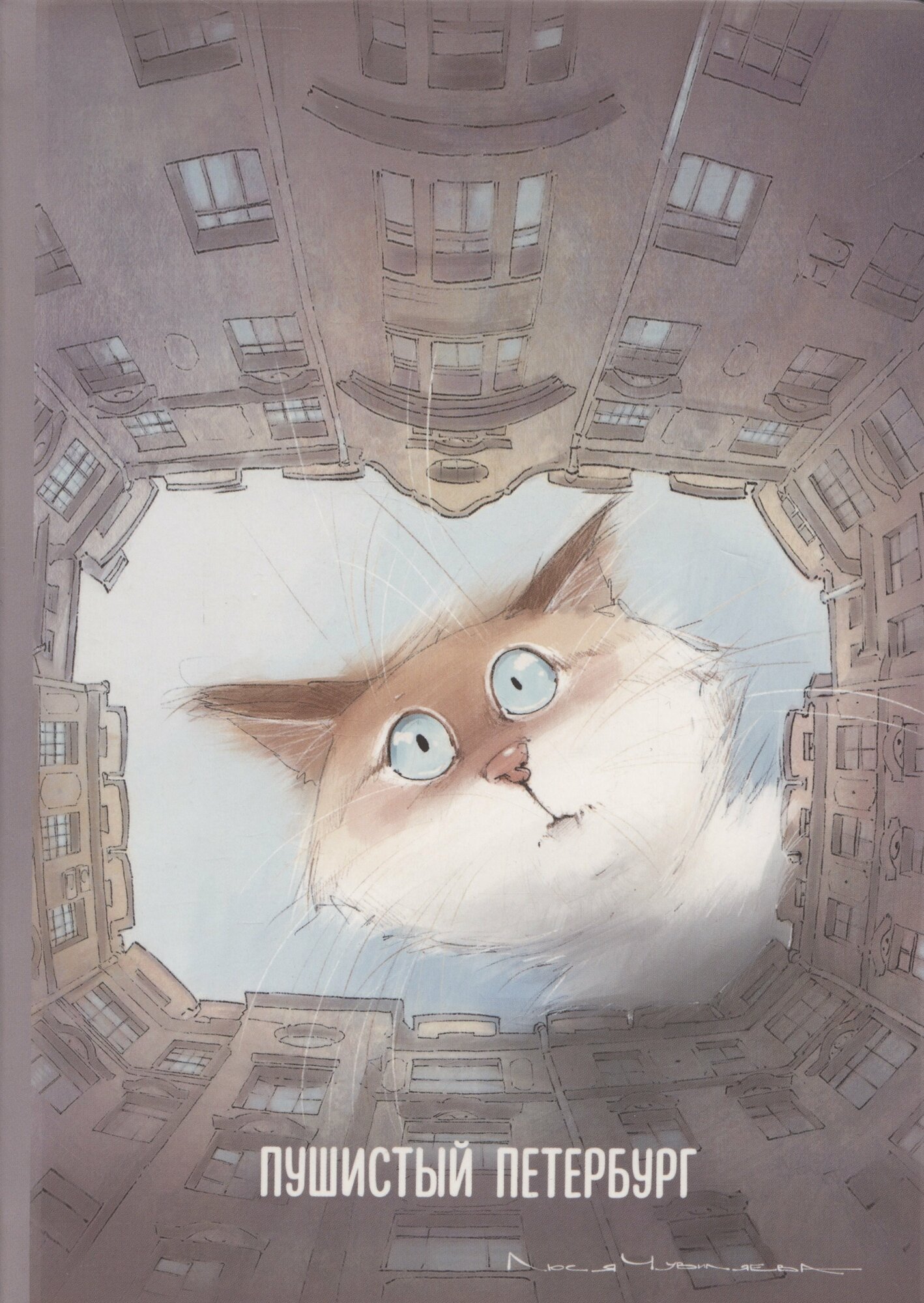 Блокнот СПб "Пушистый Петербург. Кот Арсений"