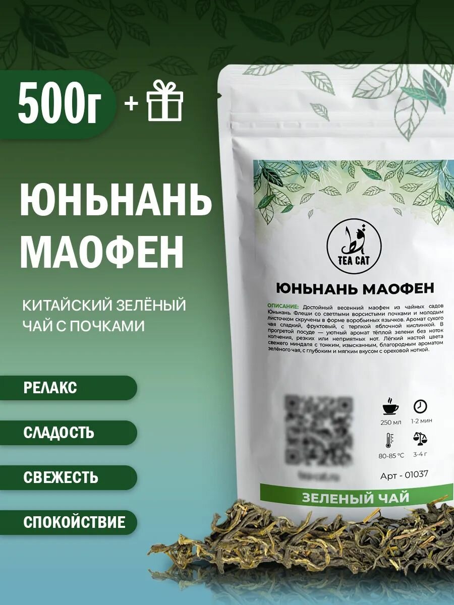 Зеленый чай Юньнань Маофен, 500г