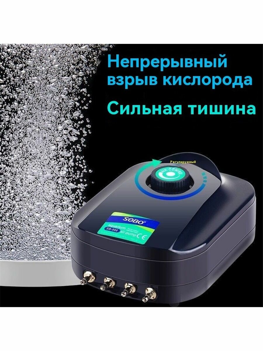 Бесшумный насос для насыщения кислородом аквариума SOBO fish tank SB-988 12 Вт 4X4 л/мин, четыре отверстия, регулируемый объем воздуха, подходит для аквариумов диаметром до 120 см
