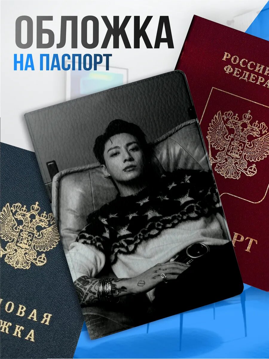 Обложка для паспорта Наклейки за Копейки